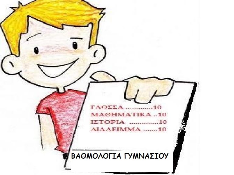 ΒΑΘΜΟΙ Α ΤΕΤΡΑΜΗΝΟΥ & ΕΝΗΜΕΡΩΣΗ ΓΟΝΕΩΝ – 8o Γυμνάσιο