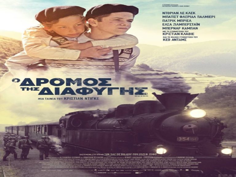 ΠΑΡΑΜΟΝΗ ΓΙΟΡΤΩΝ ΤΟ ΓΥΜΝΑΣΙΟ ΠΑΕΙ ΚΙΝΗΜΑΤΟΓΡΑΦΟ! – 8o Γυμνάσιο