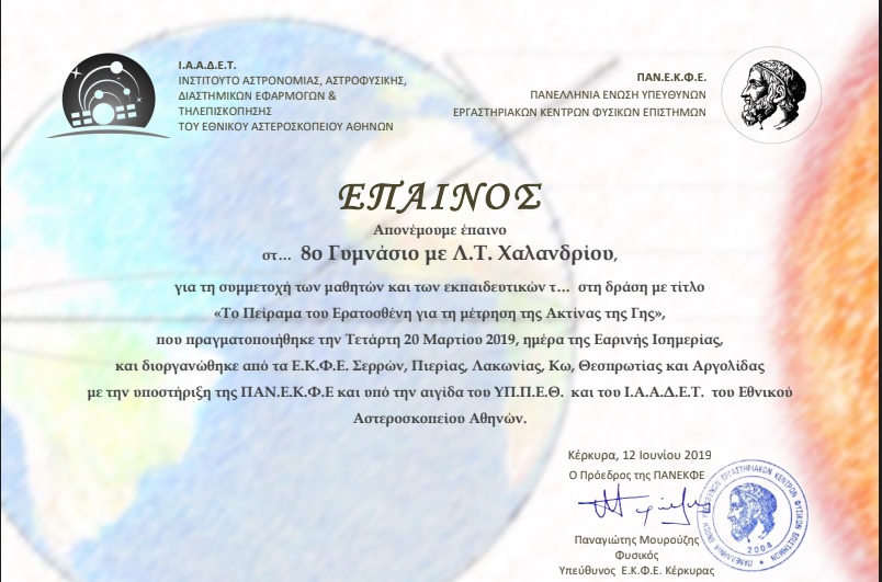 ΣΥΜΜΕΤΟΧΗ ΤΟΥ ΣΧΟΛΕΙΟΥ ΜΑΣ ΣΤΗΝ ΠΑΝΕΛΛΗΝΙΑ ΔΡΑΣΗ «ΠΕΙΡΑΜΑ ΤΟΥ ...