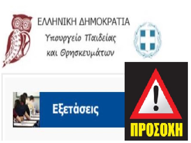 Υποβολή Αίτησης–Δήλωσης για συμμετοχή στις Πανελλαδικές Εξετάσεις των ...
