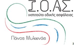 ΕΝΗΜΕΡΩΣΗ ΓΙΑ ΤΗΝ ΟΔΙΚΗ ΑΣΦΑΛΕΙΑ – 8o Γυμνάσιο