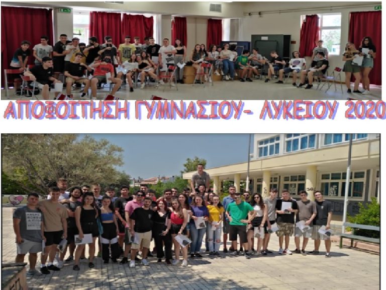 Η ΑΠΟΦΟΙΤΗΣΗ 2020 ΤΩΝ ΜΕΓΑΛΩΝ ΜΑΣ – Γ ΓΥΜΝΑΣΙΟΥ & Γ ΛΥΚΕΙΟΥ – 8o Γυμνάσιο