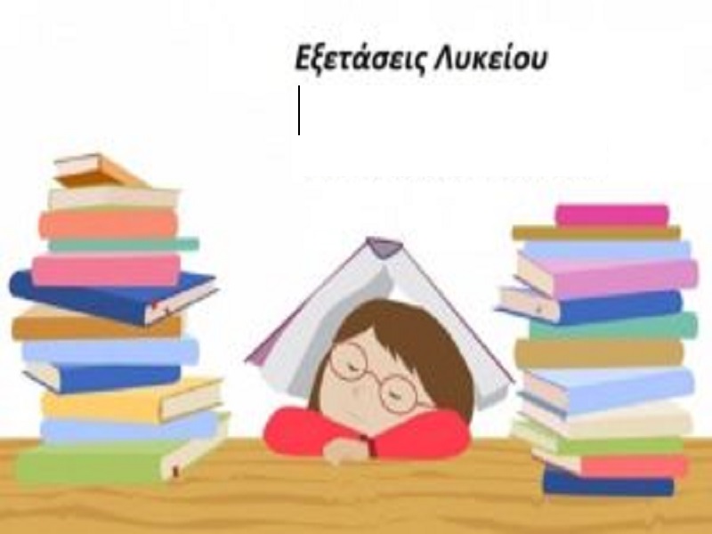 ΠΡΟΓΡΑΜΜΑ ΕΞΕΤΑΣΕΩΝ ΤΟΥ 6ΟΥ ΛΥΚΕΙΟΥ – 8o Γυμνάσιο