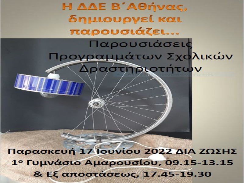 ΠΑΡΟΥΣΙΑΣΗ ΠΕΡΙΒΑΛΛΟΝΤΙΚΟΥ ΠΡΟΓΡΑΜΜΑΤΟΣ – 8o Γυμνάσιο