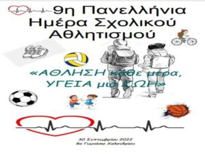8o Γυμνάσιο – 8o Γυμνάσιο Χαλανδρίου