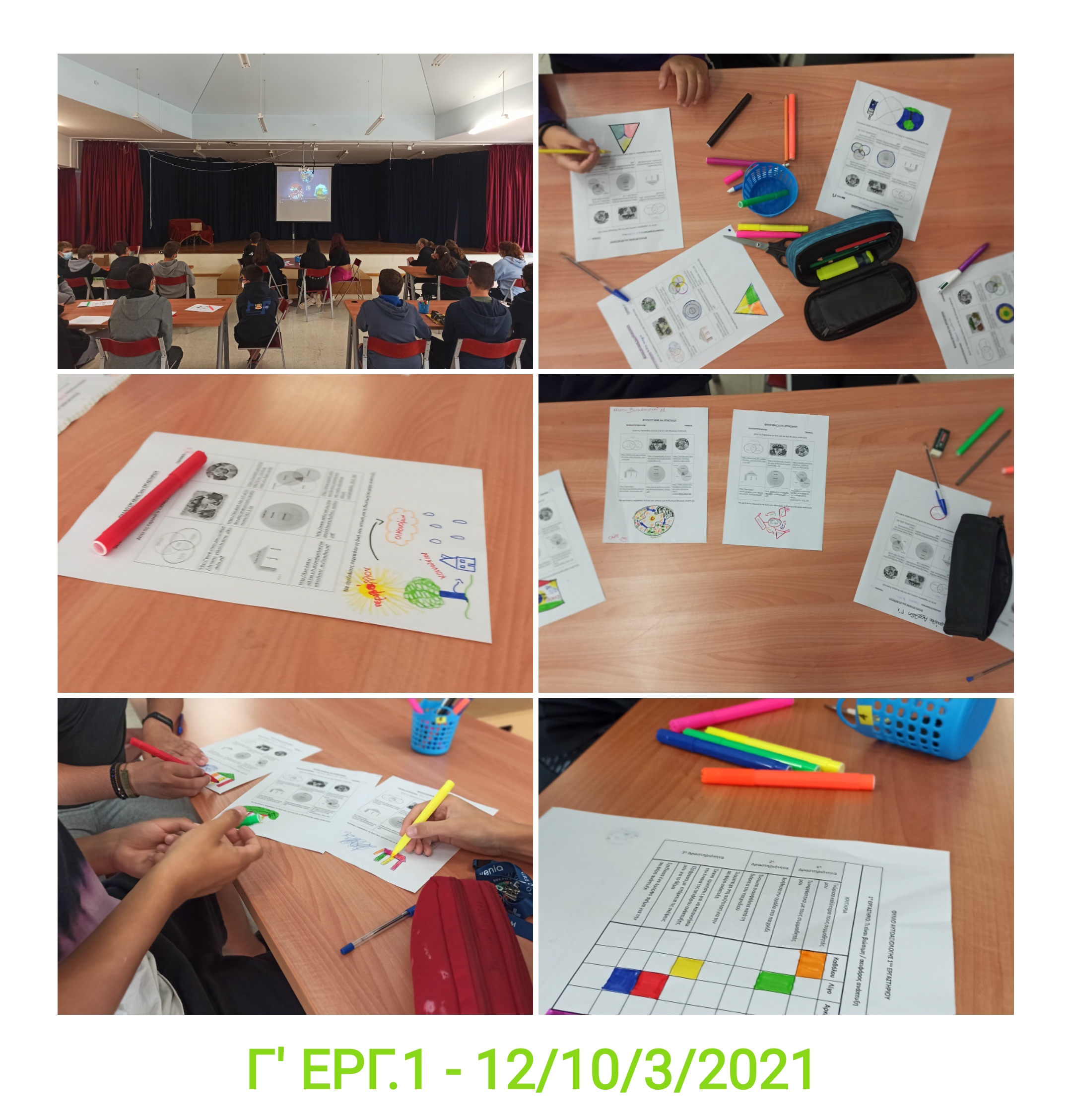 ΕΡΓΑΣΤΗΡΙΑ ΔΕΞΙΟΤΗΤΩΝ Γ ΓΥΜΝΑΣΙΟΥ – 8o Γυμνάσιο