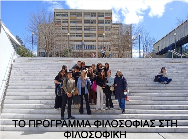 ΠΡΟΓΡΑΜΜΑΤΑ/ΟΜΙΛΟΙ από 2023 – 8o Γυμνάσιο